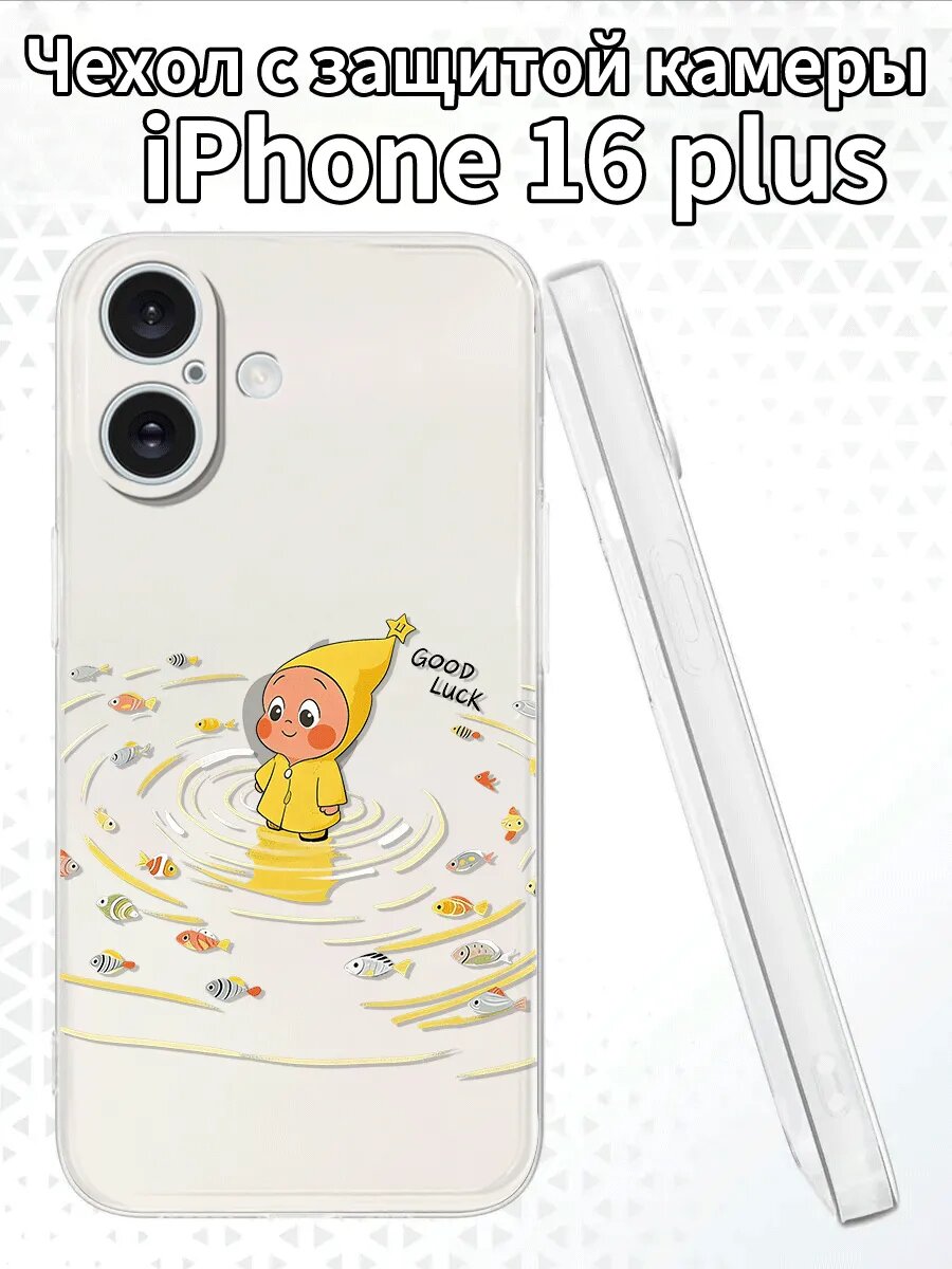 Чехол для iPhone16plus с изображением малыша в дождевике