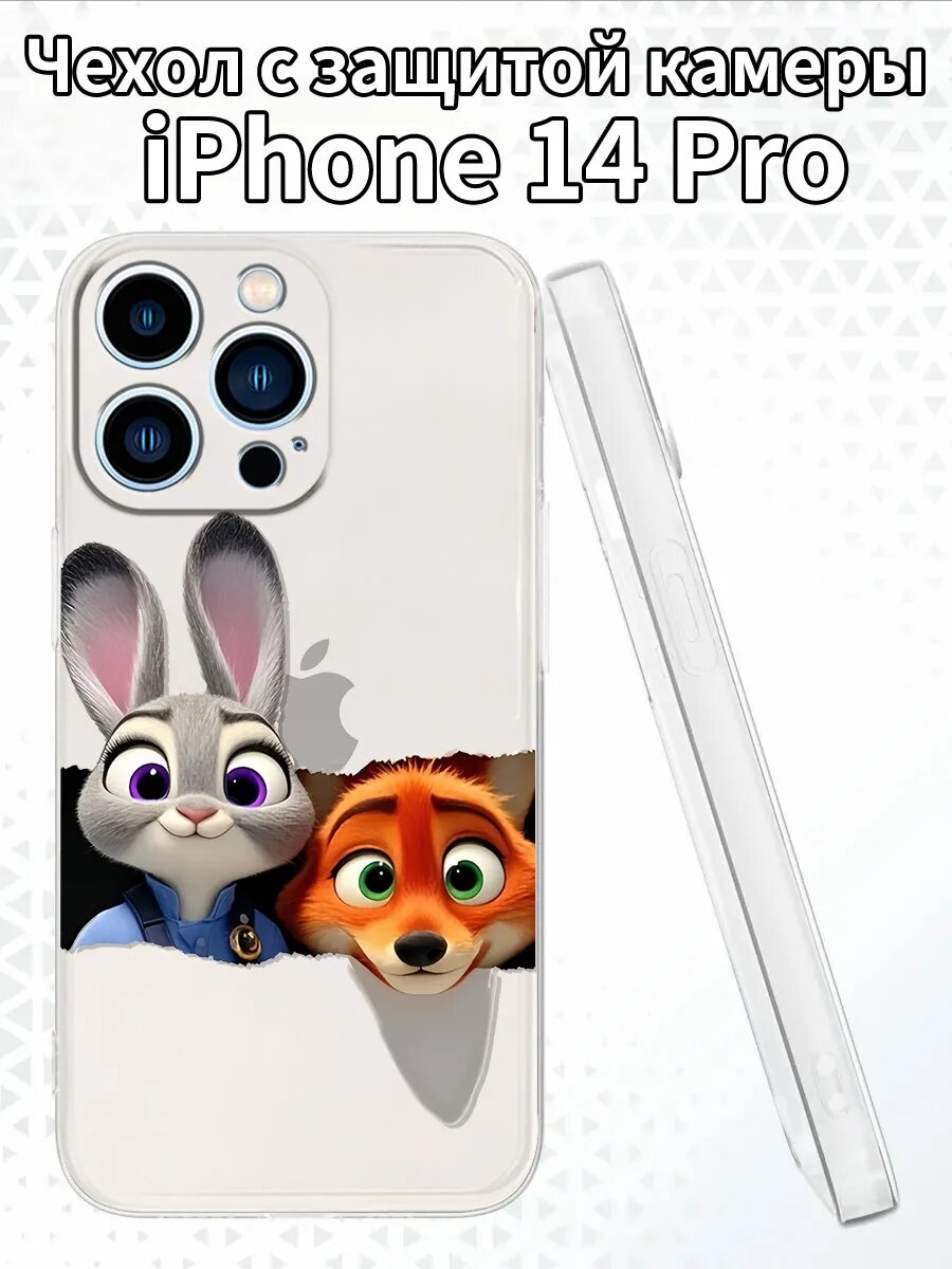 Чехол на iPhone14Pro с Джуди Хоппс и Ником Уайлдом