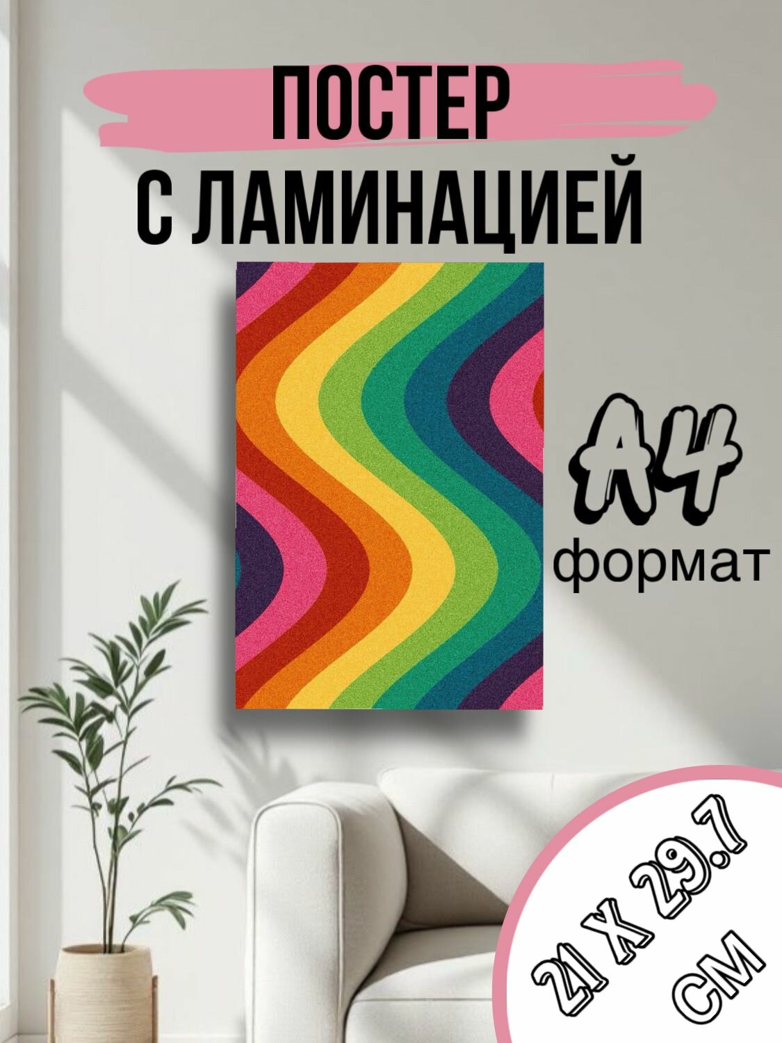 Постер