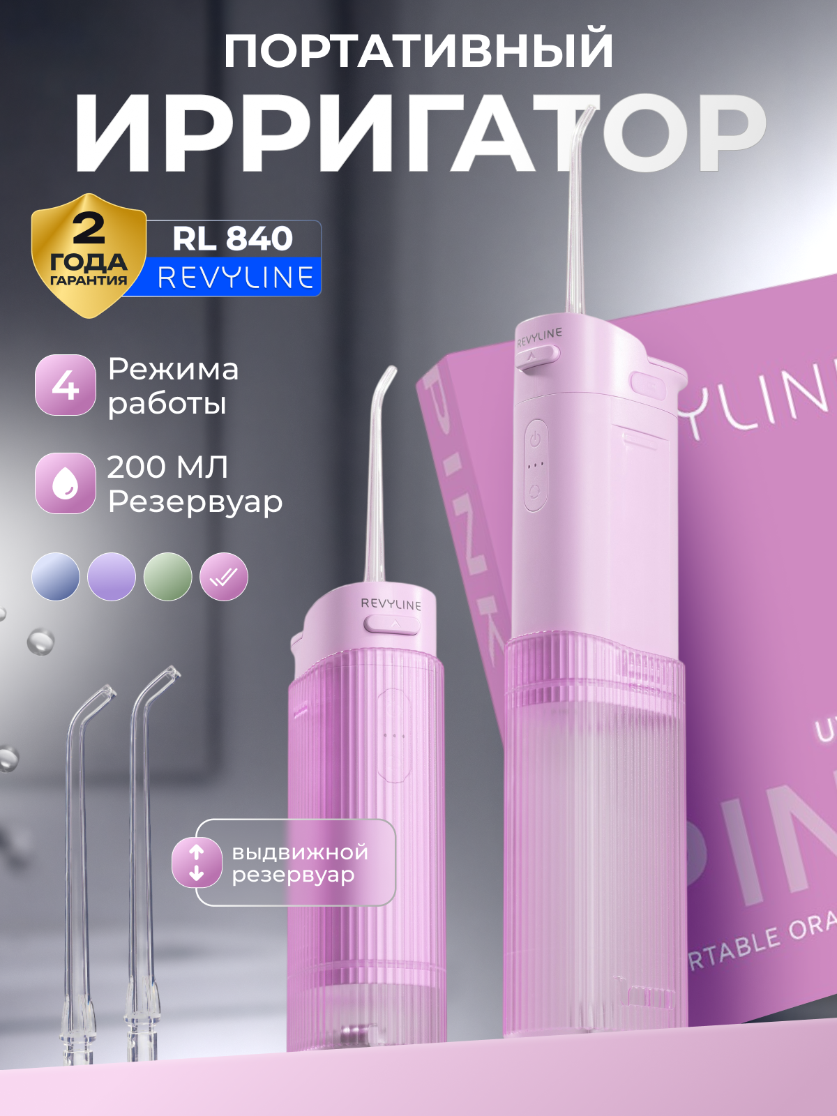 Ирригатор Revyline RL840, портативный, 4 режима, питание от аккумулятора, розовый