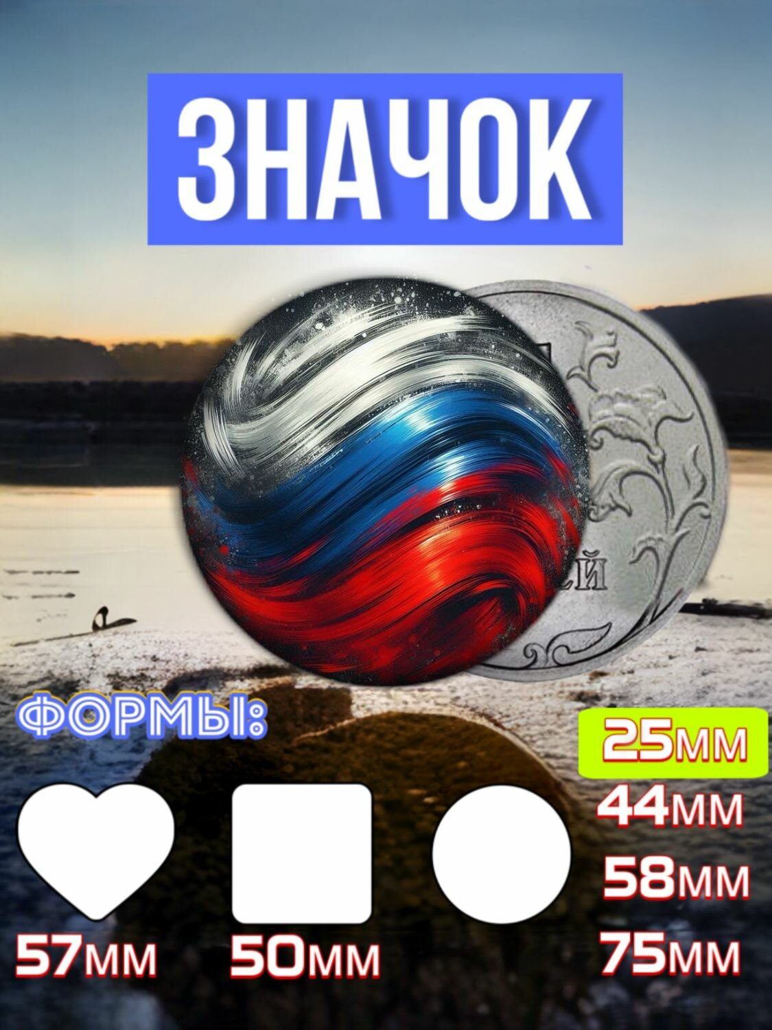 Значок, белый
