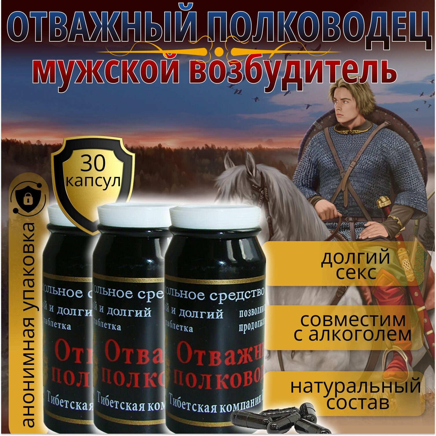 Отважный полководец, 3*10 таб. возбуждающее средство,