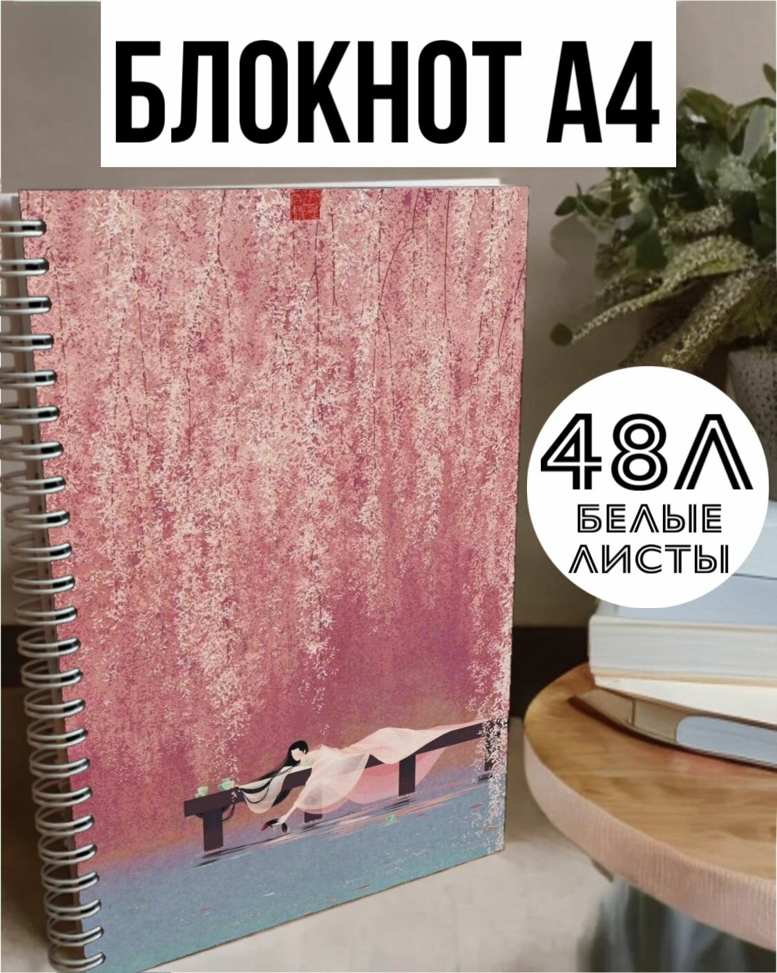 Блокнот А4