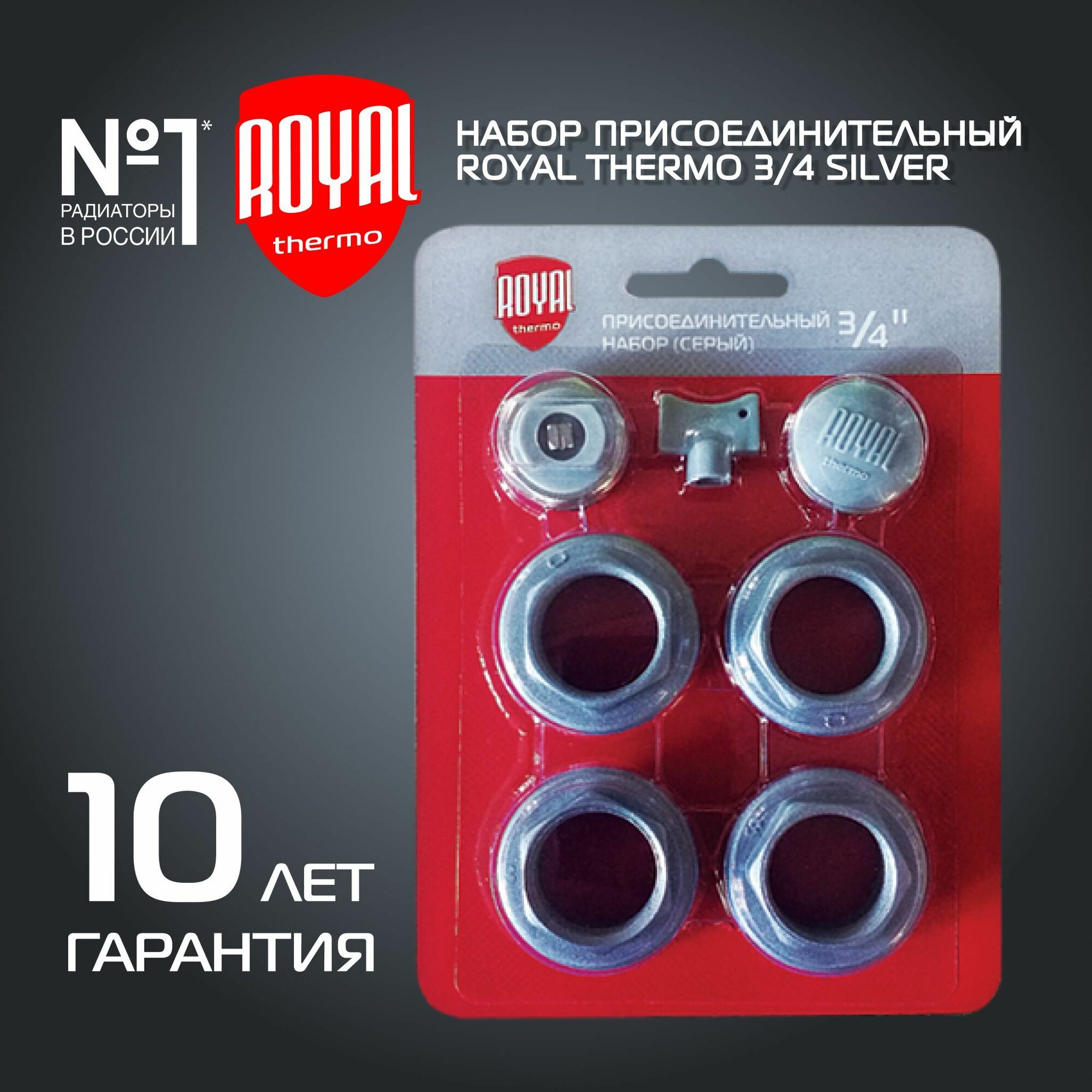 Набор присоединительный Royal Thermo 3/4' silver