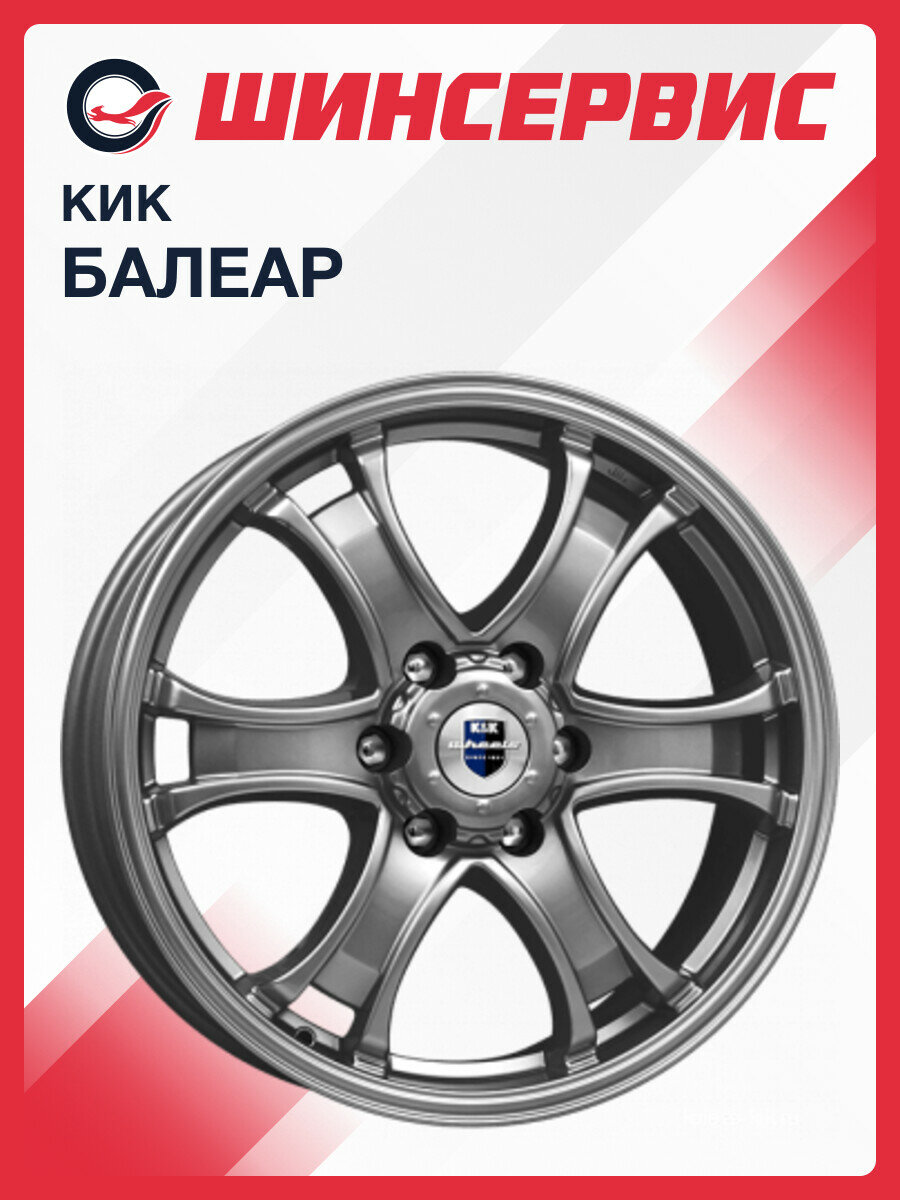 Литой колесный диск КиК Балеар R18.0x7.5J 6x139.7 ET38.00 ЦО100.10 для автомобиля