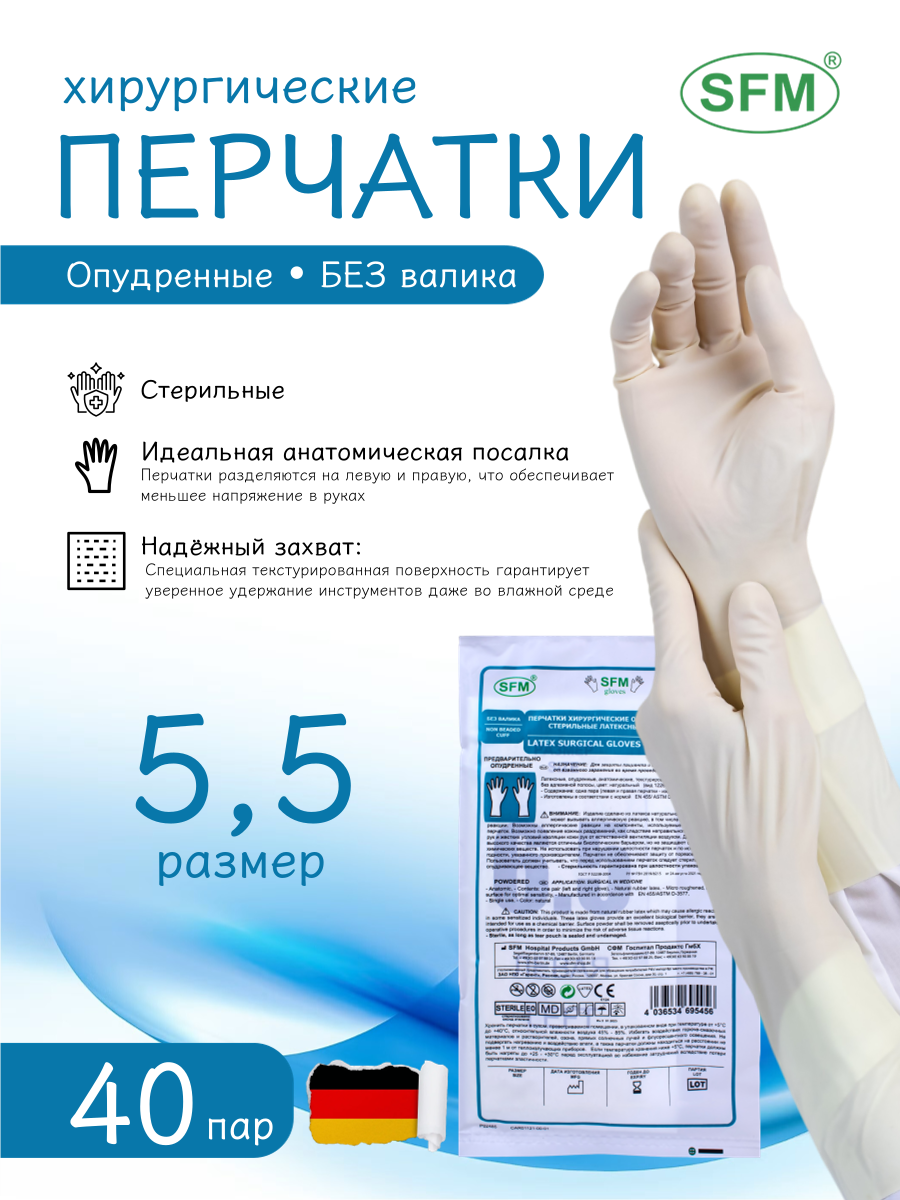 Перчатки - хирургические, стерильные, латексные, опудренные, без валика, р.5,5 (XS, оч. мал.) ,40 пар.