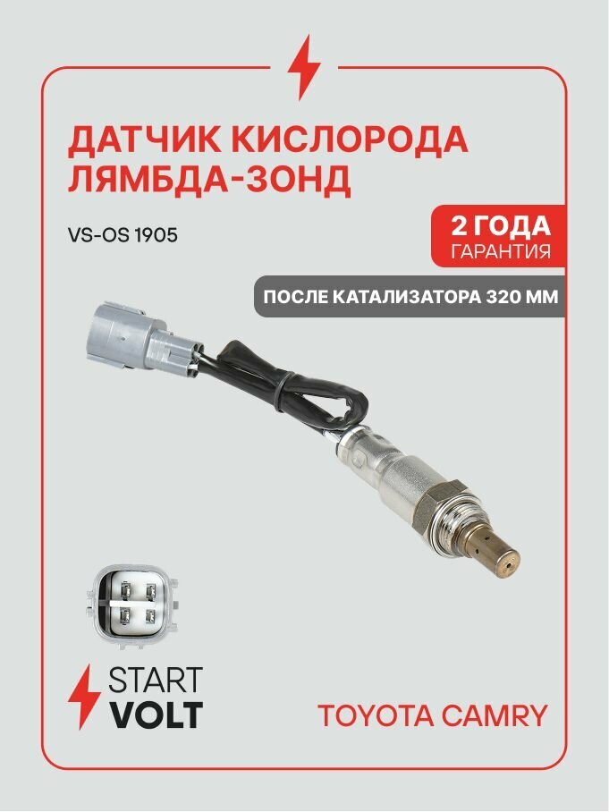 Датчик кислорода (лямбда зонд) Toyota Camry V50 (11 ) 2.0i/2.5i после кат. (STARTVOLT)