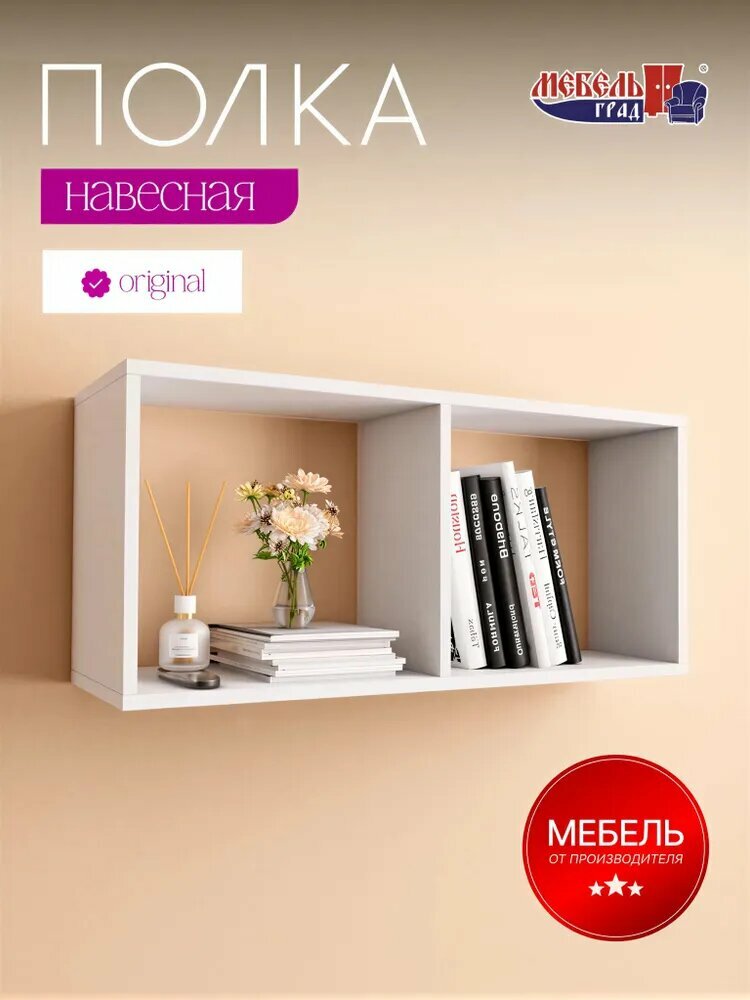 Полка настенная навесная белая № 6 Эко
