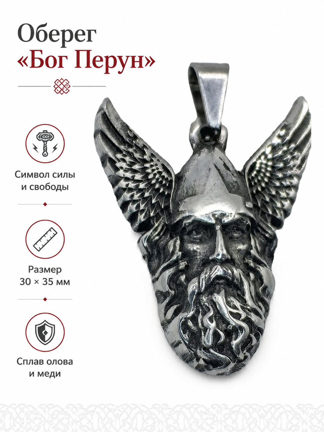 Славянский оберег, подвеска