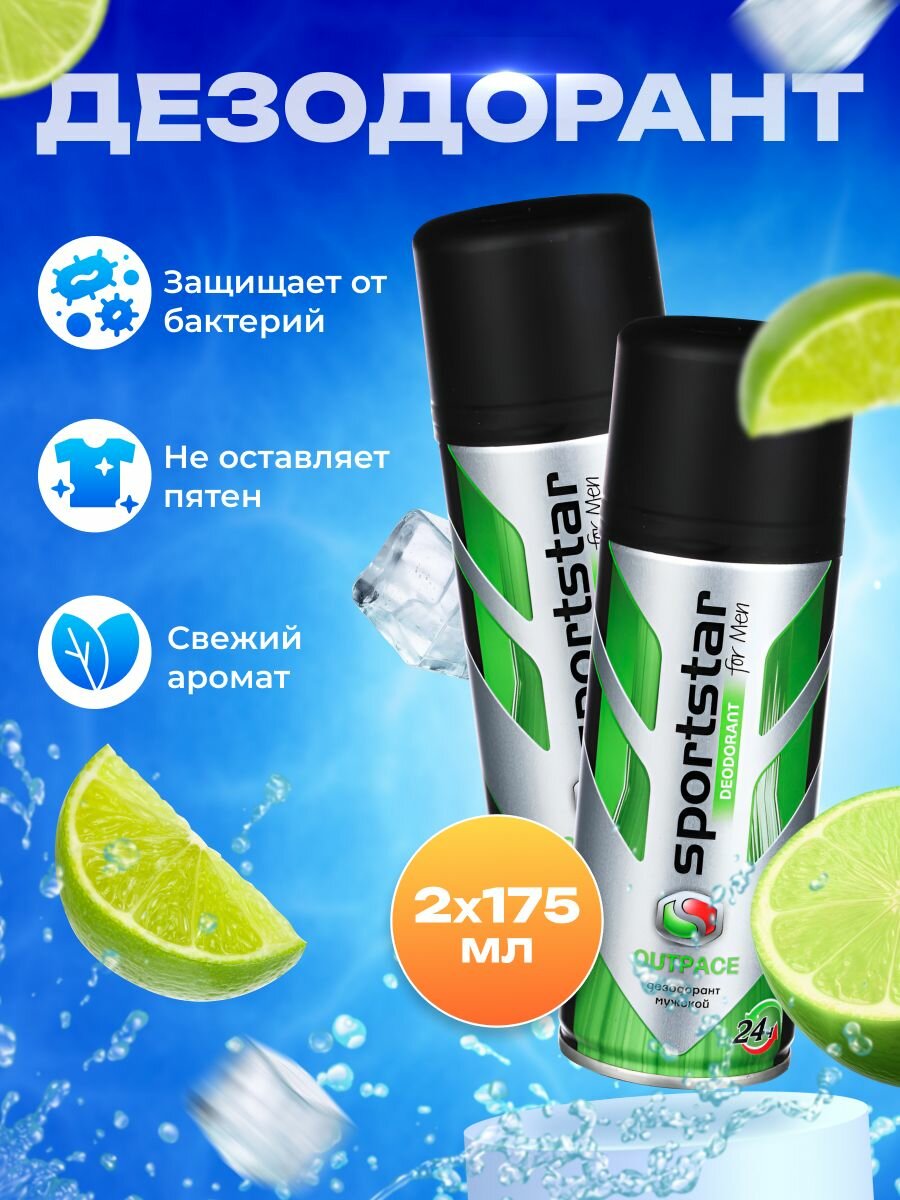 Sportstar Дезодорант 350 мл