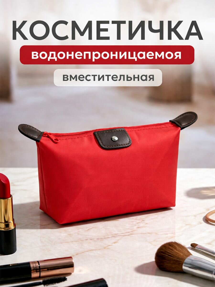 Косметичка