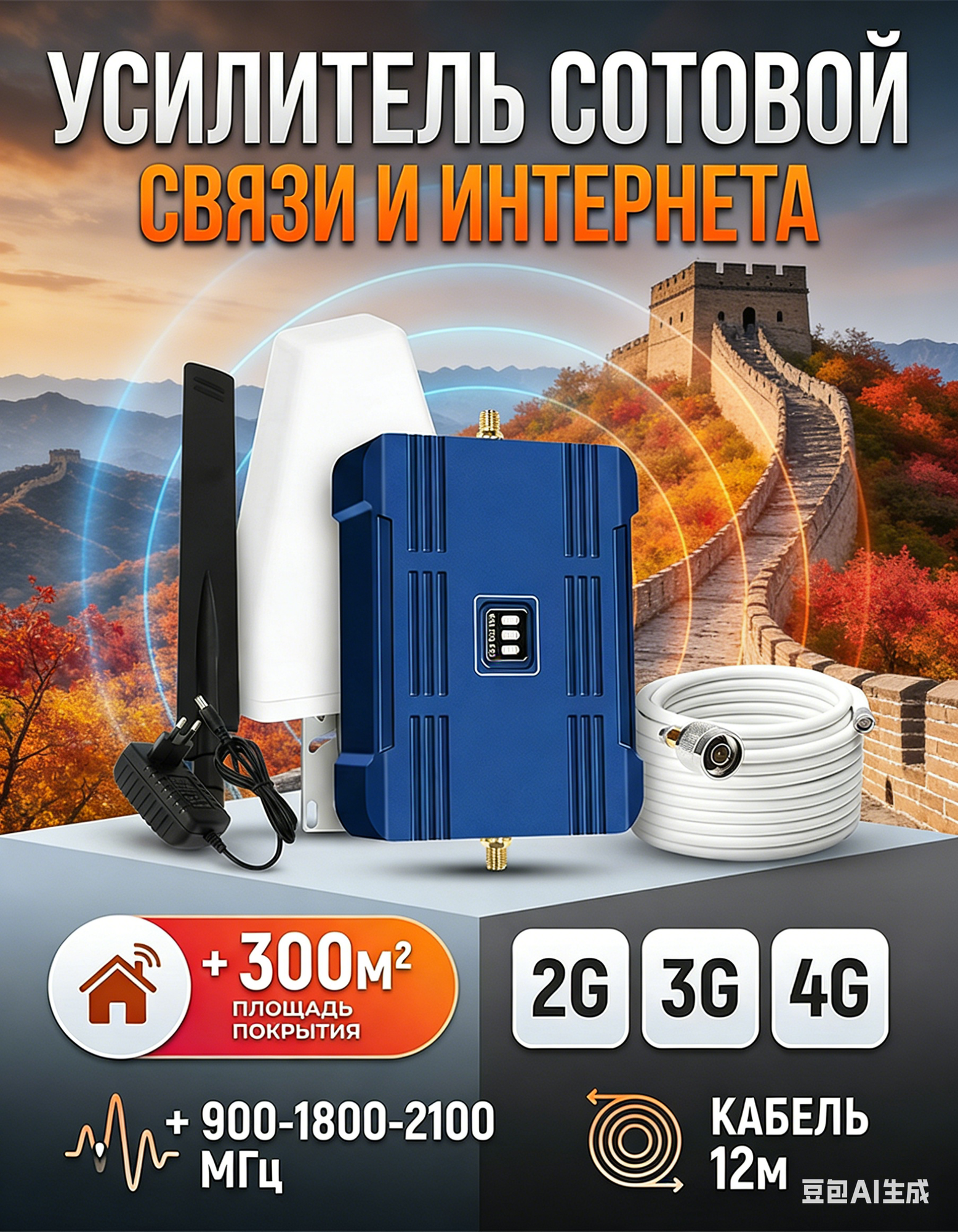 Усилитель сотовой связи 900/1800/2100 МГц (2G/3G/4G): до 70 км, направленный, синий, 1.3 кг