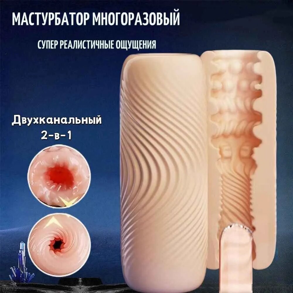 Mастурбатор с имитацией вагины и эффектом классического секса, 18+