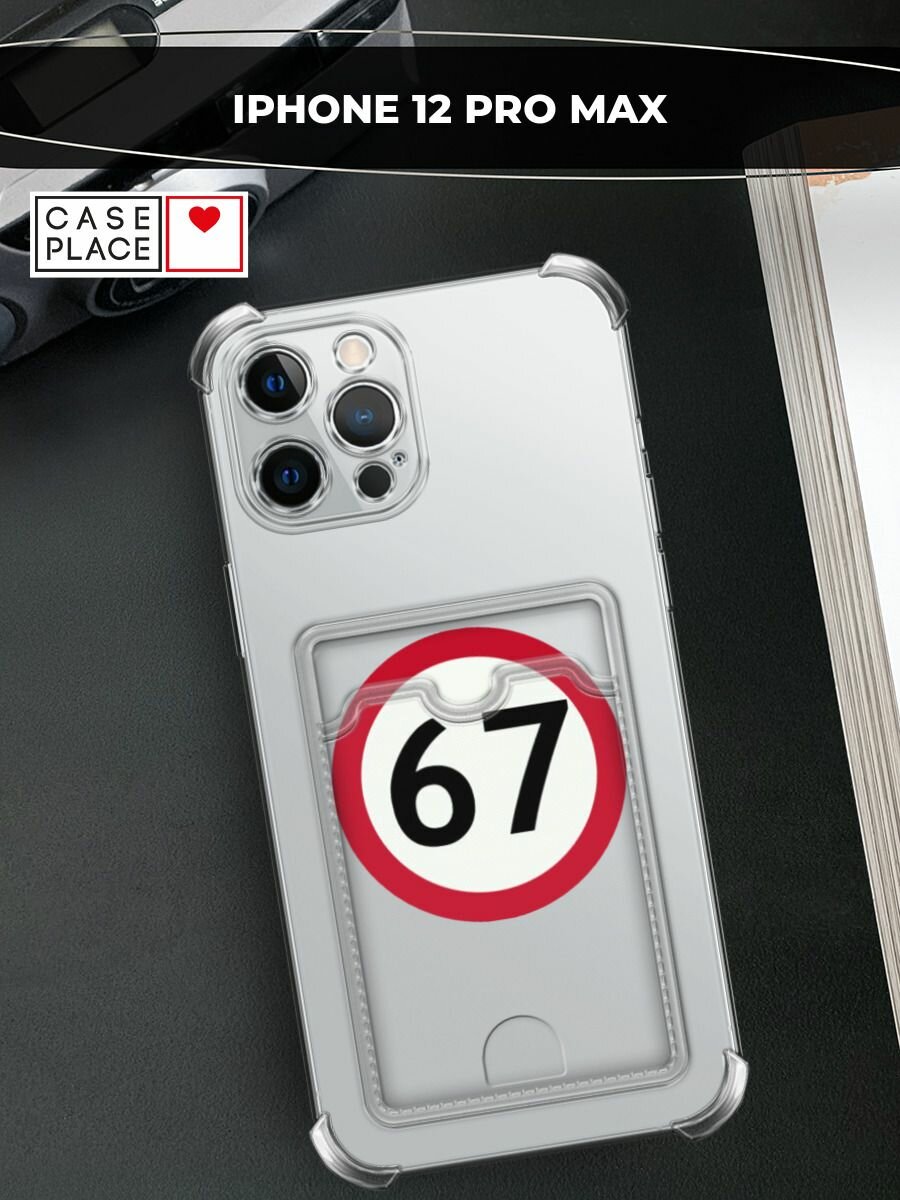 Чехол на Apple iPhone 12 Pro Max (Айфон 12 Про Макс) с картой и принтом Знак 67
