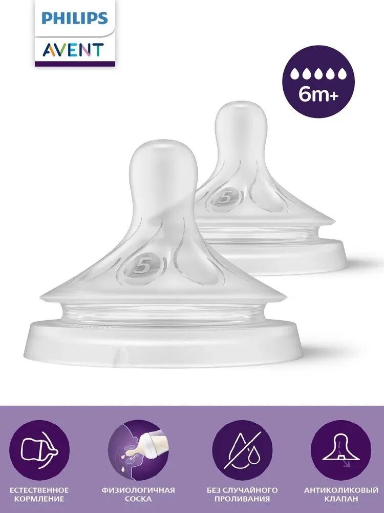 Соска для бутылочек силиконовая Philips Avent Natural Response Т5, с быстрым потоком, 6 мес+, 2шт