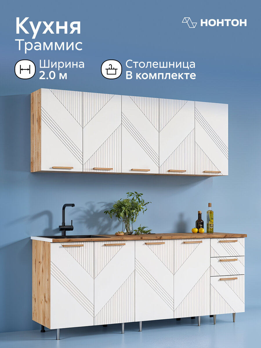 Модульная кухня прямая Траммис, 2.0 м (дуб крафт / браш белый)