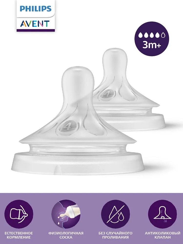 Соска для бутылочек силиконовая Philips Avent Natural Response Т4, со средним потоком, 3 мес+, 2шт