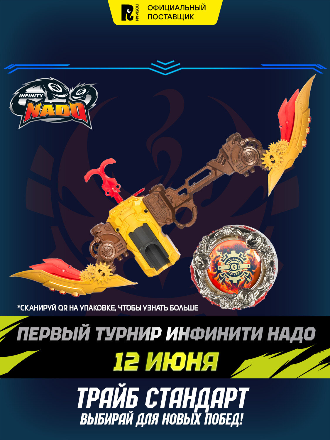 Инфинити Надо. Волчок Трайб Стандарт Fiery Blast Wheel. Infinity Nado