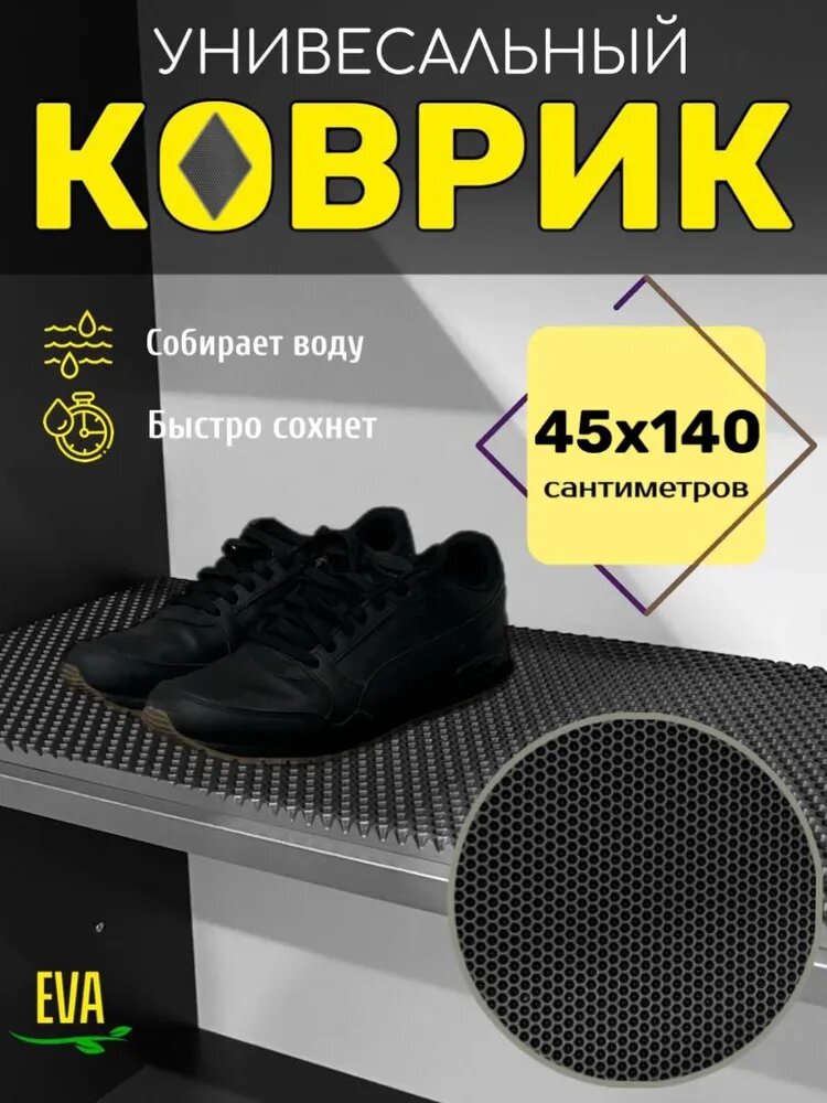 Happykud Коврик придверный 45x140 см