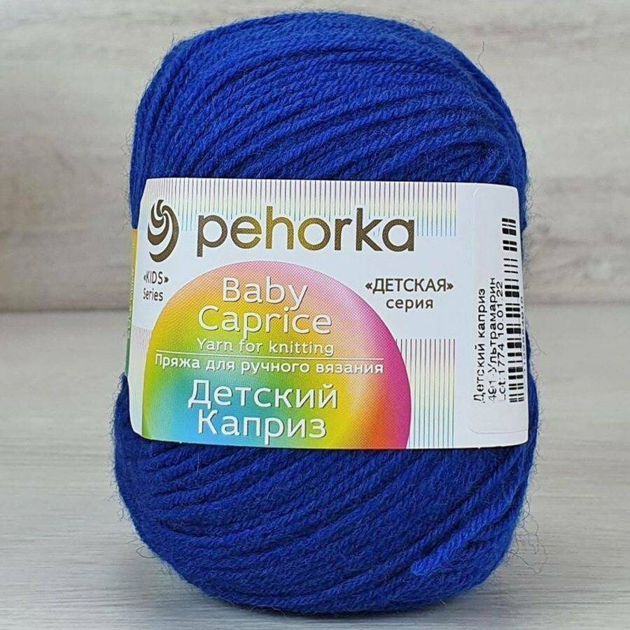 Пряжа Пехорка детский каприз 491 ультрамарин (10 мотков)