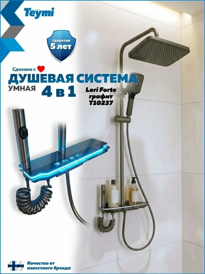 Душевая система с тропическим душем и смесителем Teymi Lori Forte графит T10237