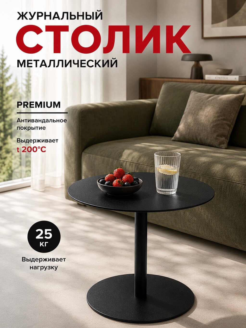 ИПНиколаевАЮ Журнальный столик металлический черный