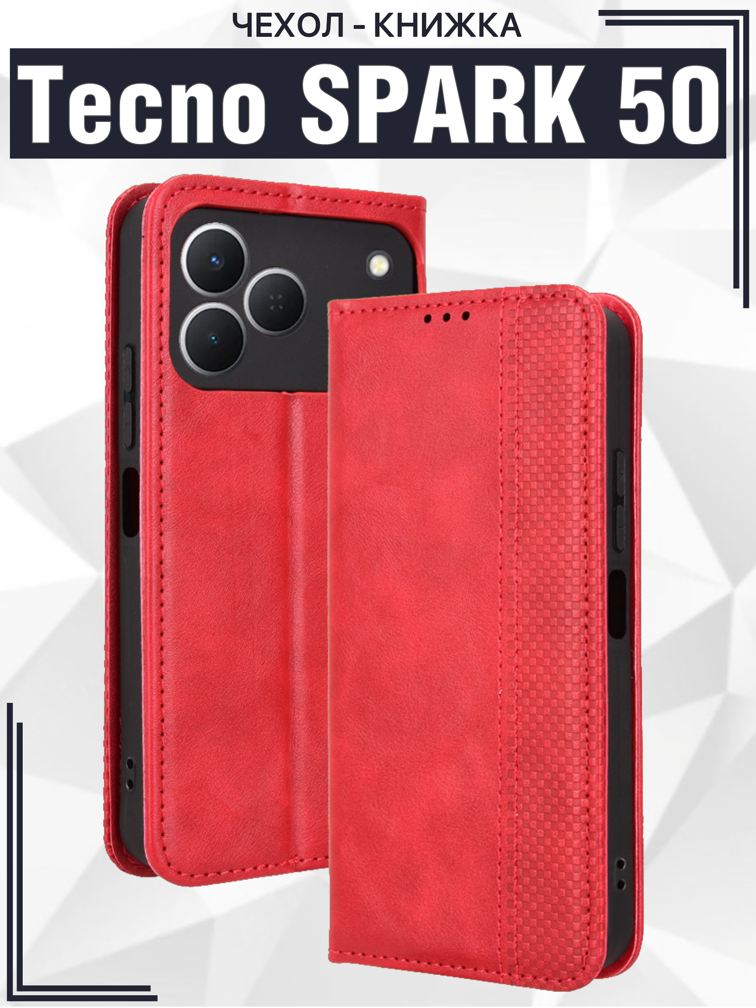 Чехол книжка для Tecno Spark 50 4G с магнитом и отделением под карты / Техно Спарк 50 (красная)