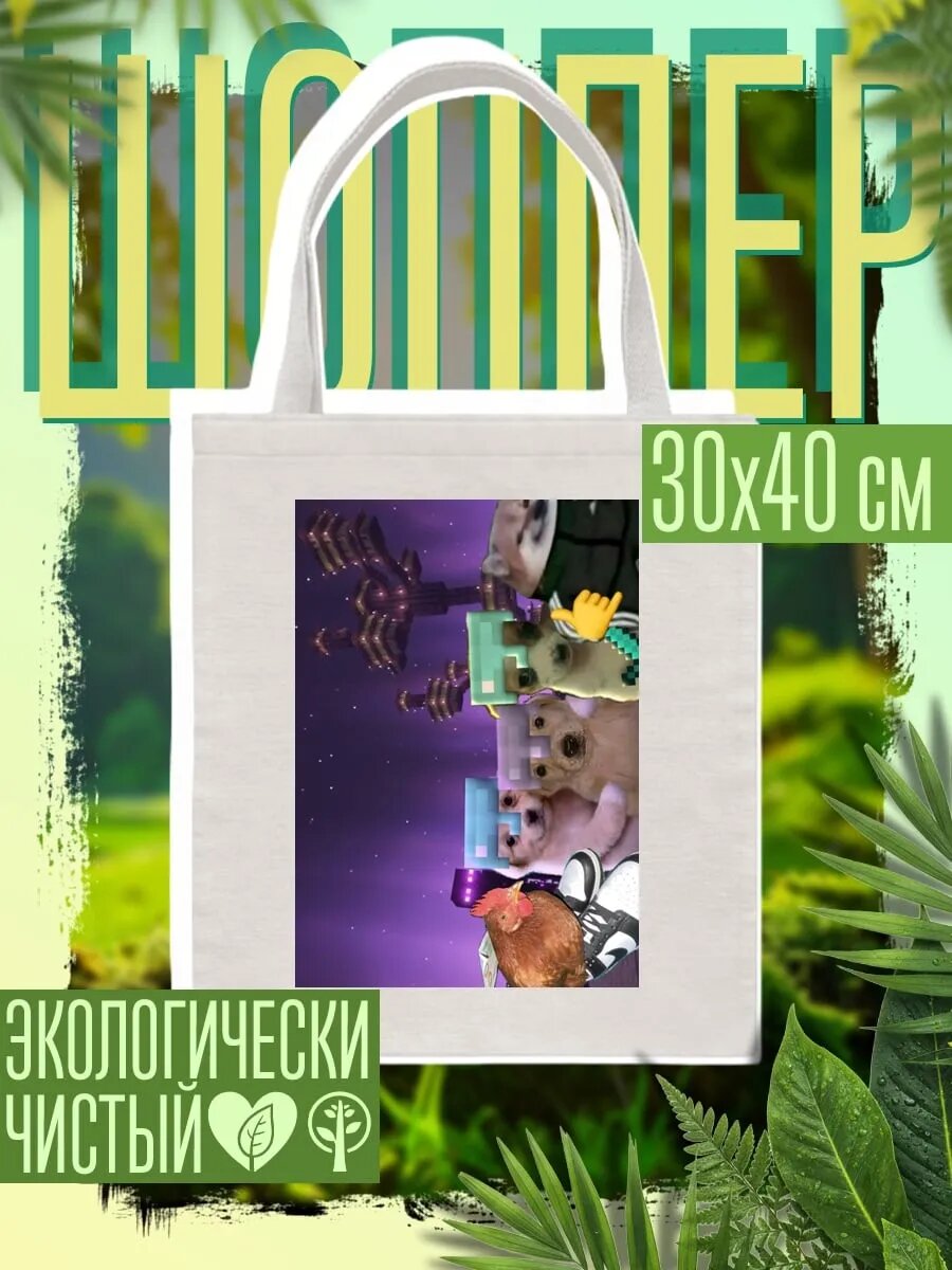 Сумка шоппер