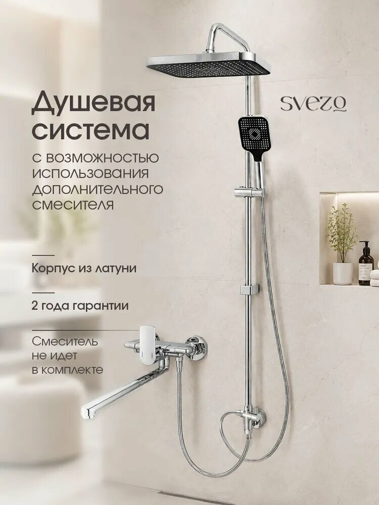 Душевая система SVEZO с тропическим душем и лейкой без смесителя