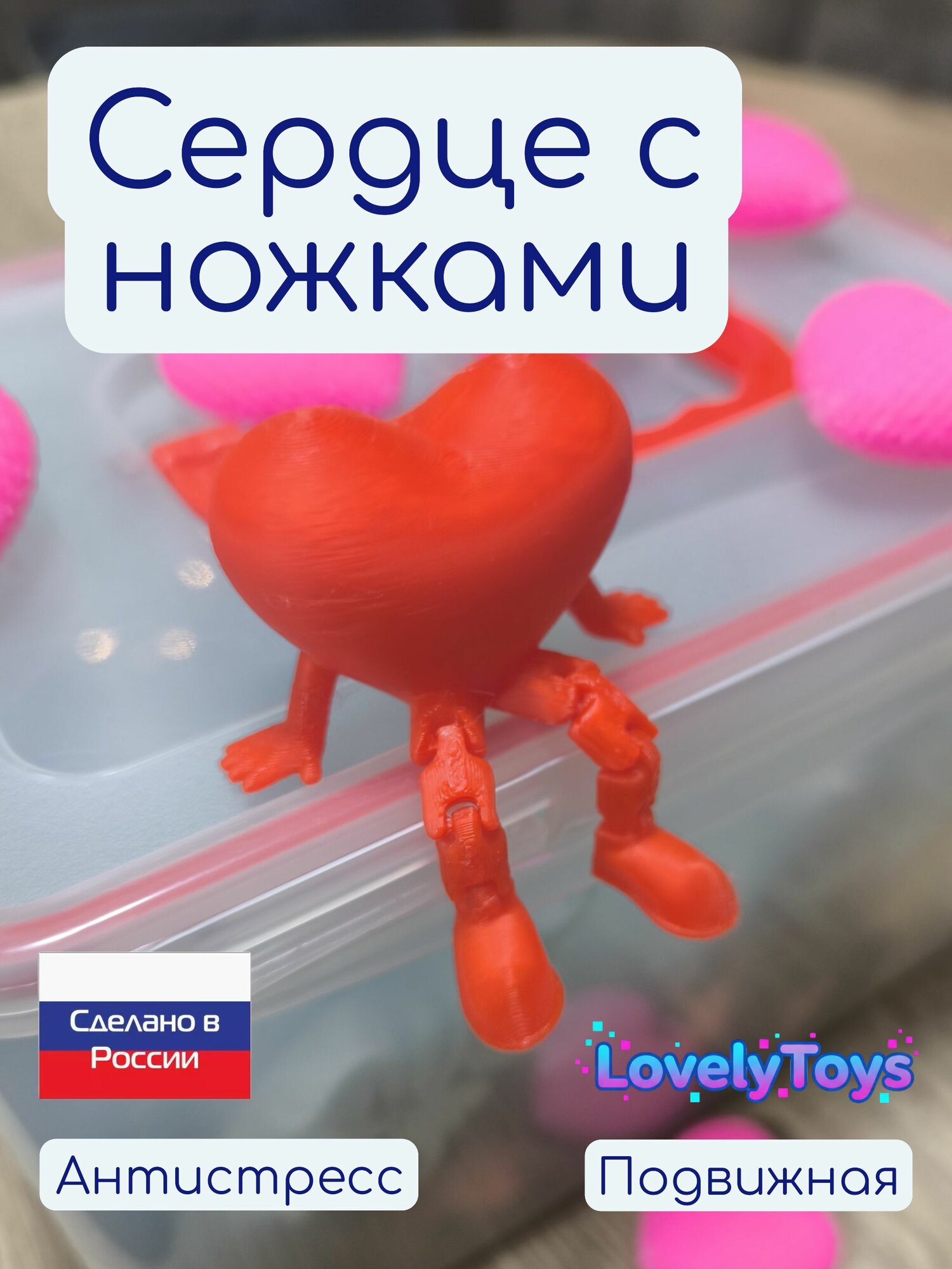 Сердце с ножками красное