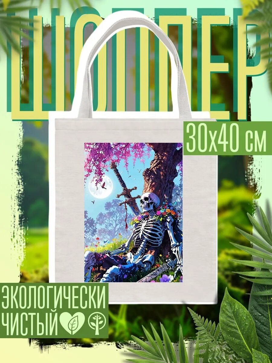 Сумка шоппер