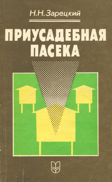 Приусадебная пасека Зарецкий Николай Николаевич