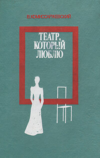 Театр, который люблю