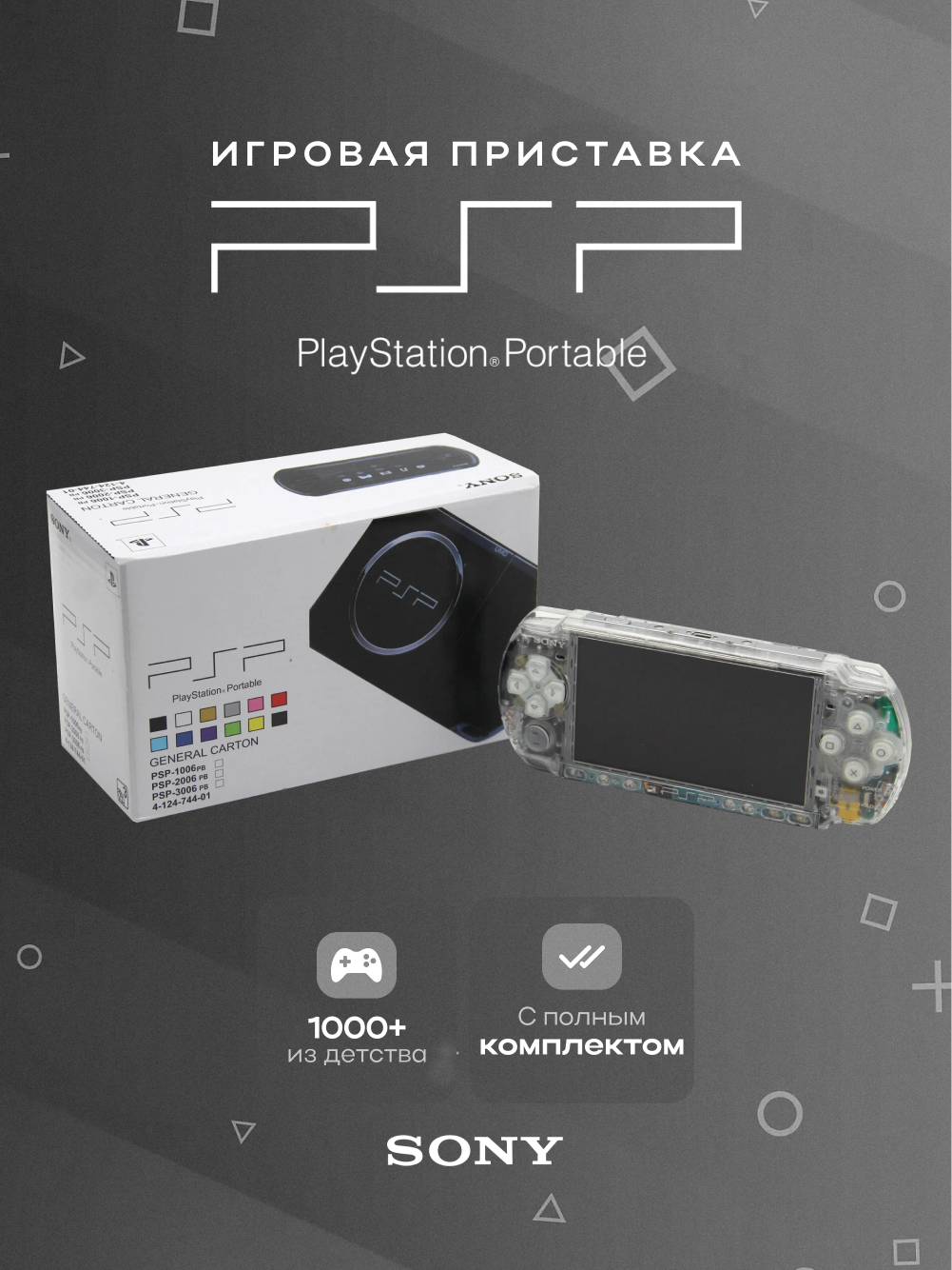 Sony PSP 3008 Slim Skeleton Limited Wi-Fi 4000 Игр/Мега комплекты