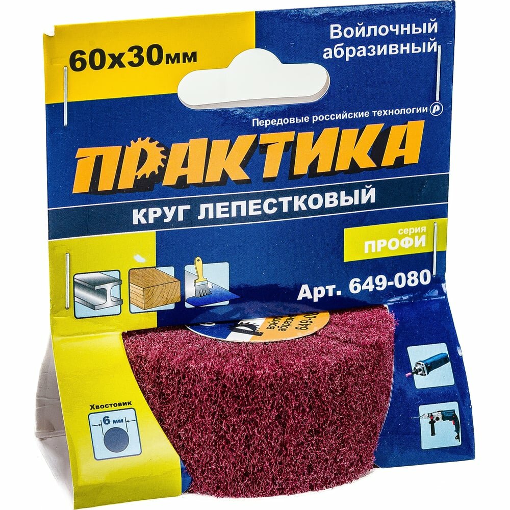 Круг лепестковый войлочный с оправкой (60х30 мм) ПРАКТИКА 649-080