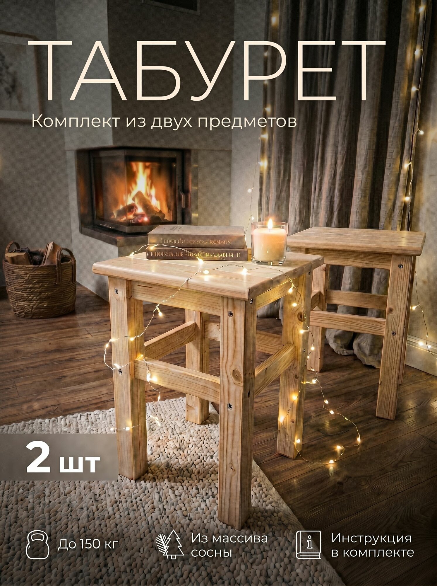 Комплект Табуретов 2 шт. Табурет из массива сосны 33х33х45