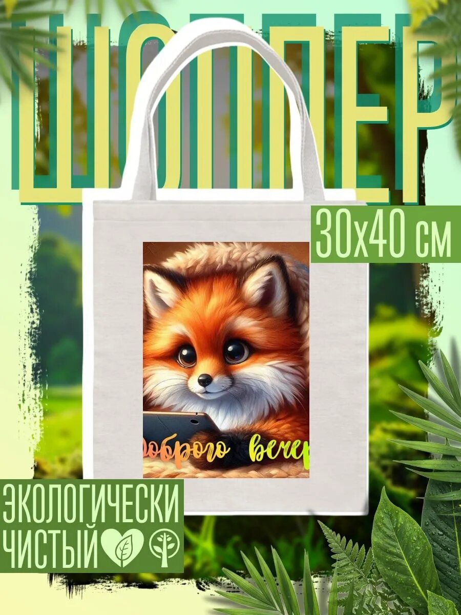 Сумка шоппер