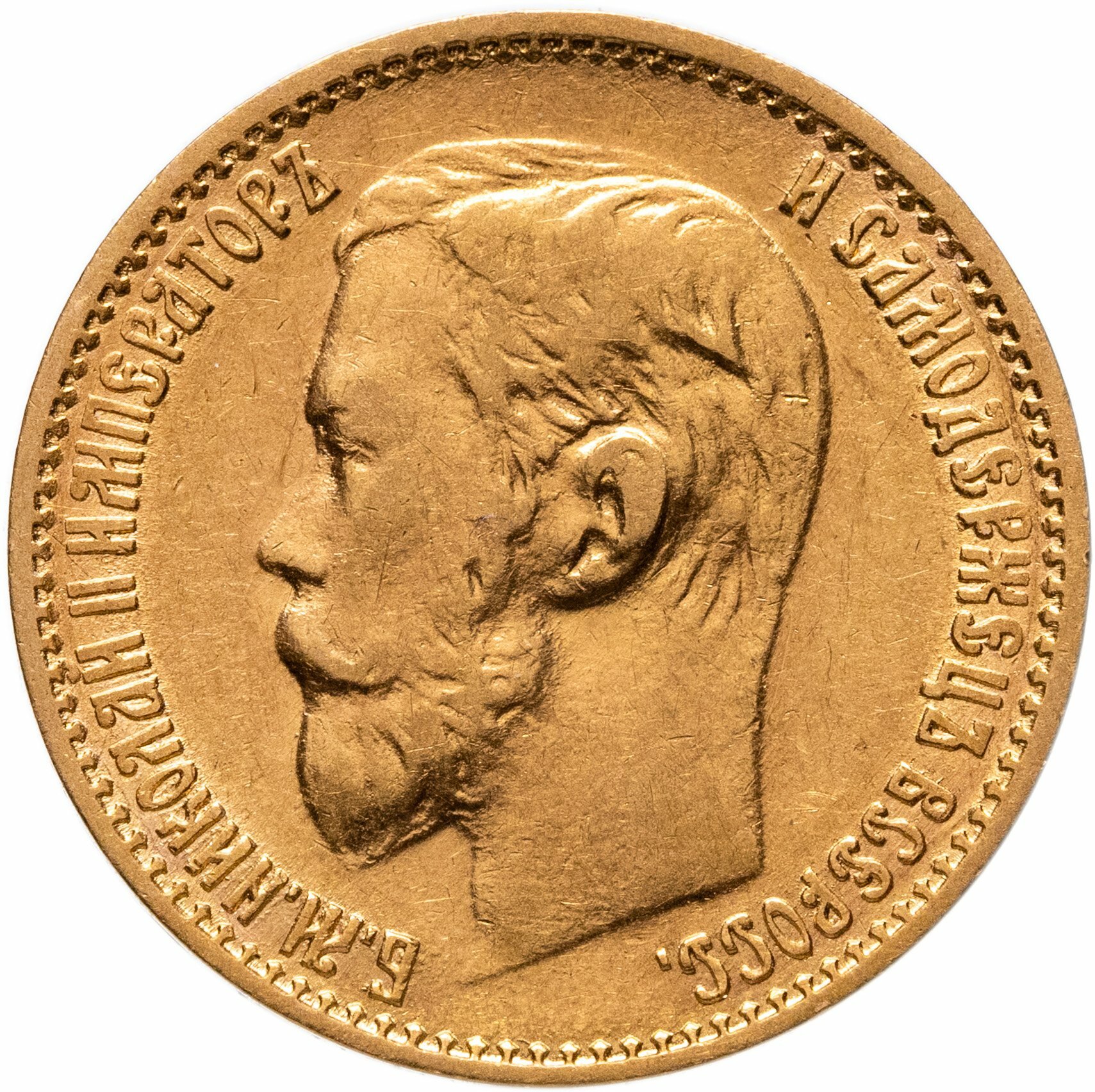 5 рублей 1899 ЭБ Николая 2, Биткин №23, Золото 900, в сохранности AU