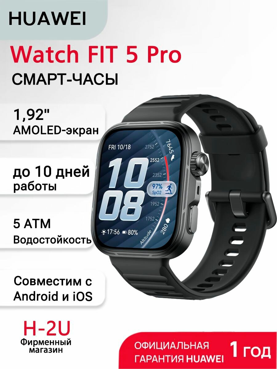 HUAWEI Смарт-часы WATCH FIT 5 Pro (NKI-B29), Черный