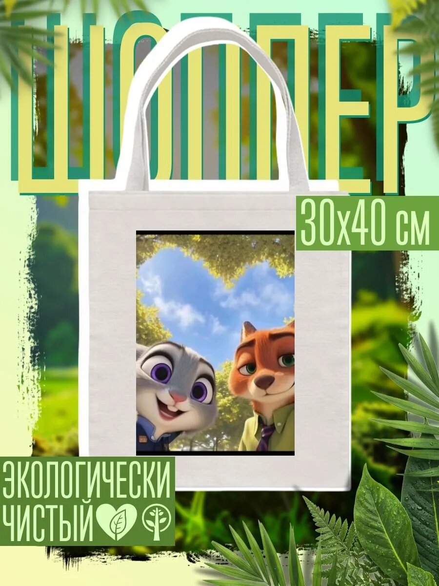 Сумка шоппер