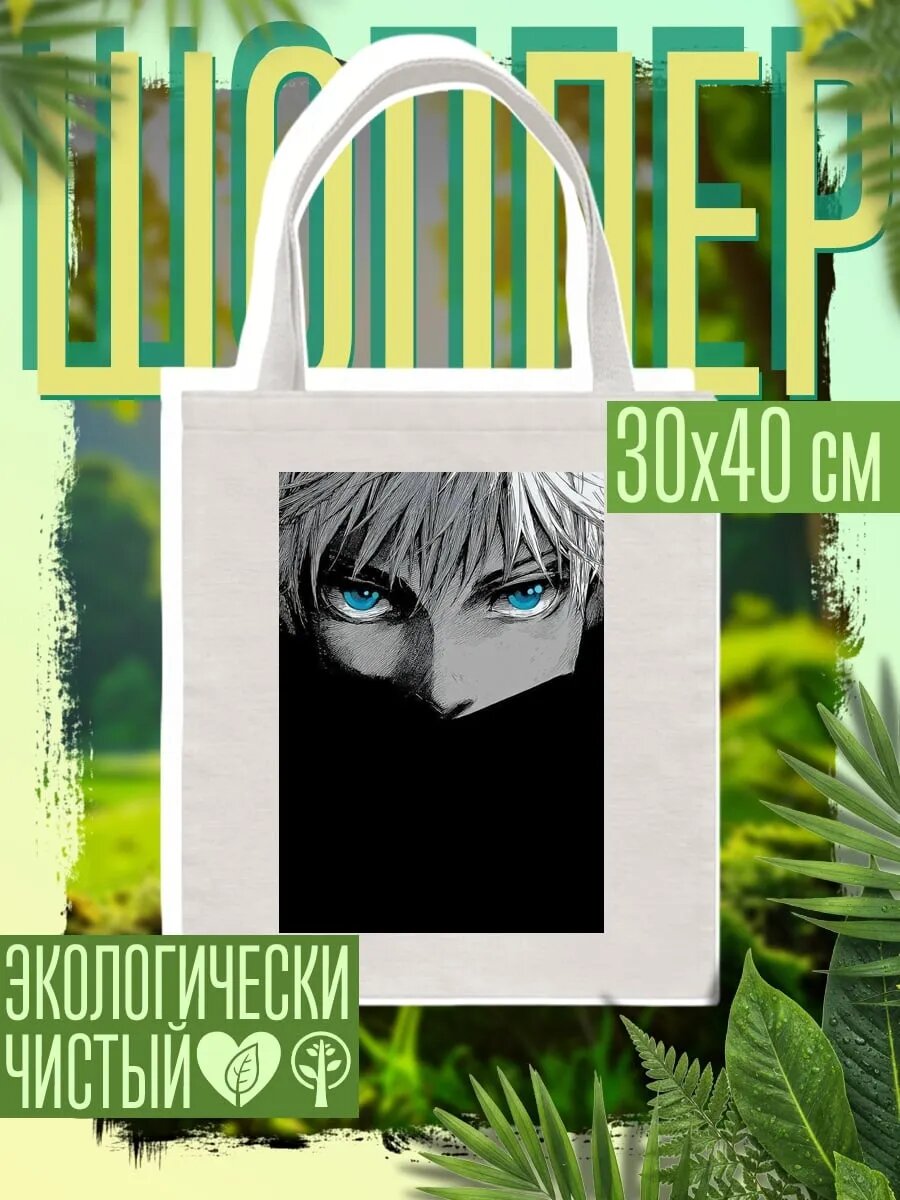 Сумка шоппер