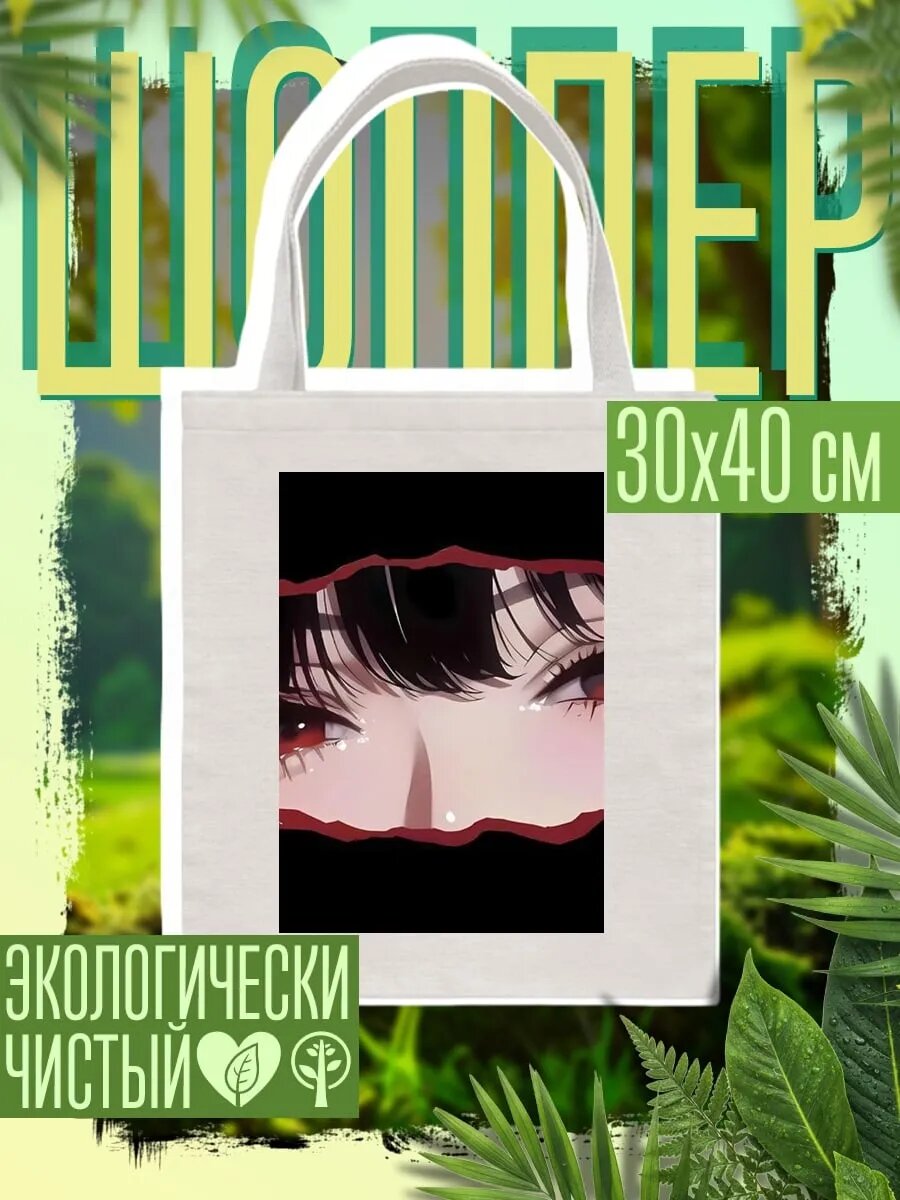Сумка шоппер