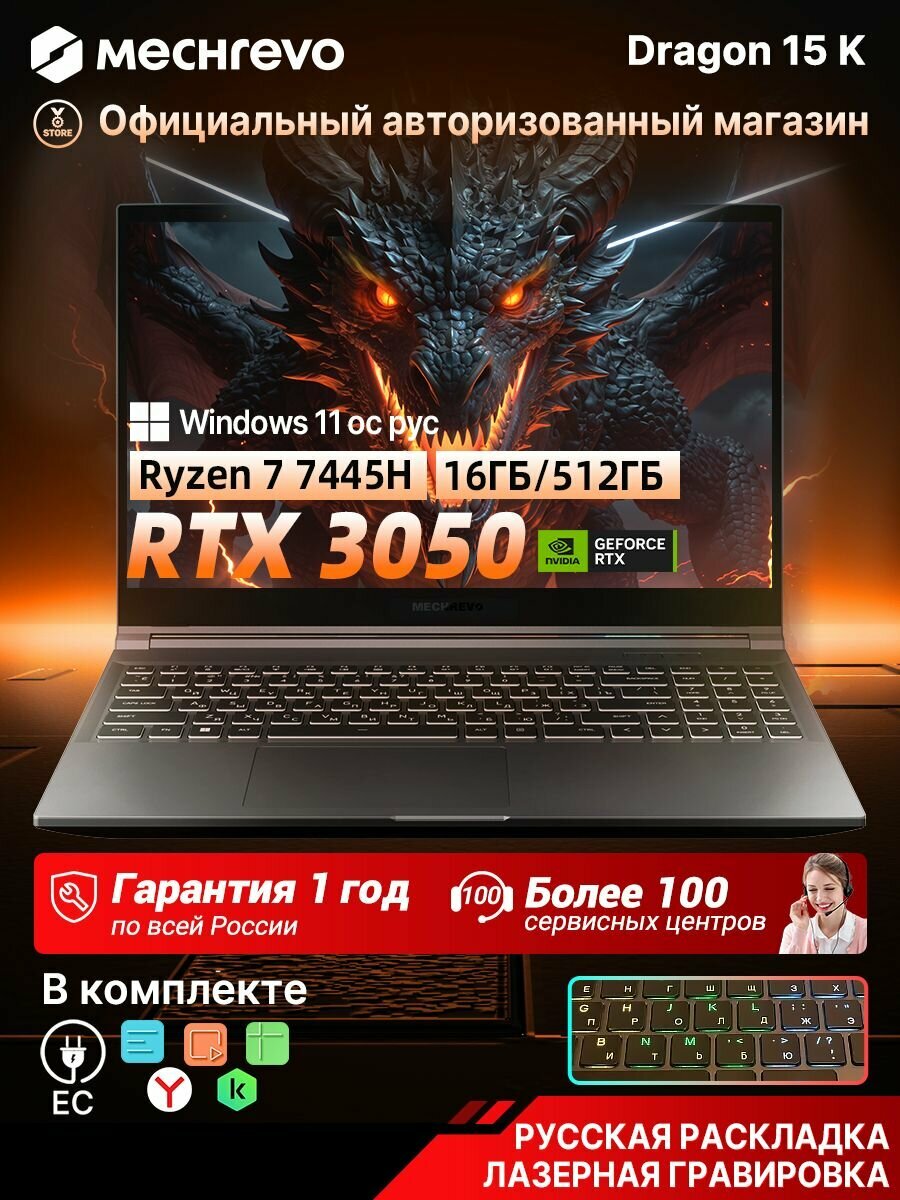 MECHREVO Dragon 15K Игровой ноутбук 15.6", AMD Ryzen 7 7445HS, RAM 16 ГБ 512 ГБ, NVIDIA GeForce RTX 3050 для ноутбуков (4 Гб), серый