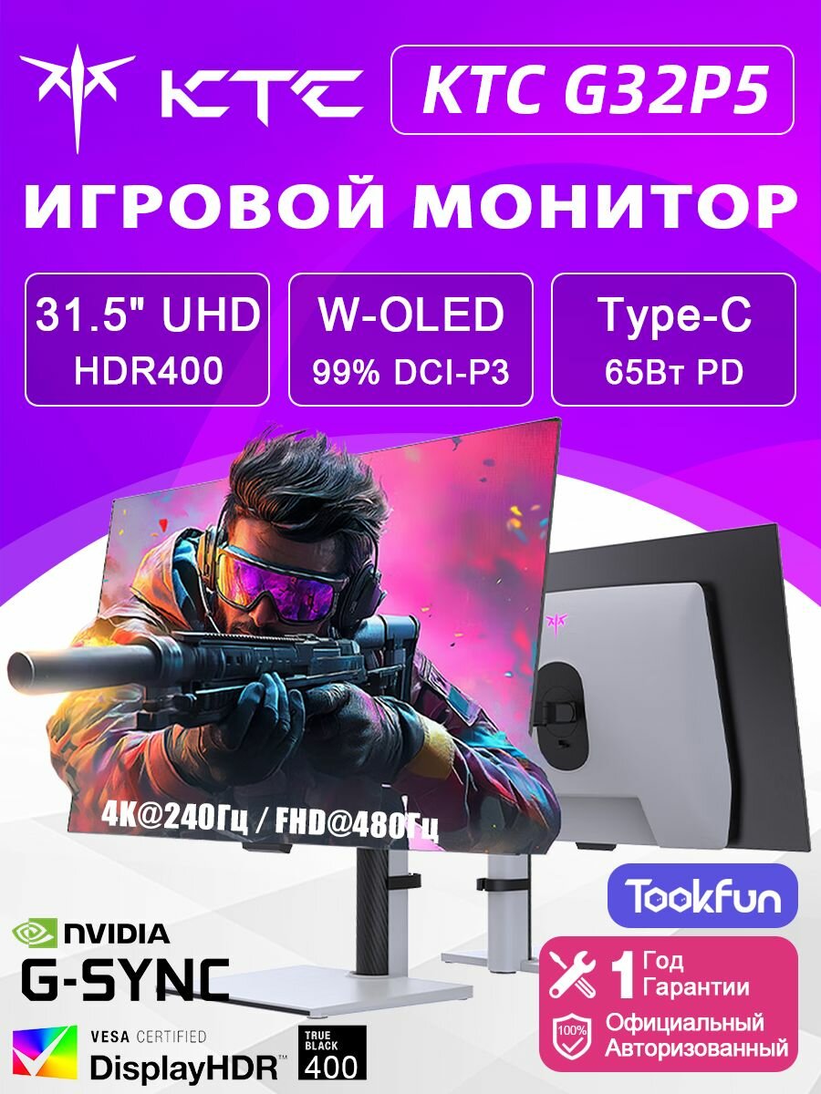 KTC 31.5" Монитор Игровой G32P5, W-OLED, 4K@240Гц / FHD@480Гц, 0,03 мс GTG, HDR True Black 400, 65Вт PD Type-c, 10.7B (10 бит) (G32P5), OLED, 3840x2160, 480 Гц, светло-серый