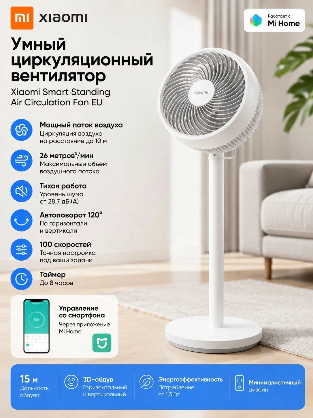 Вентилятор напольный Xiaomi Smart Standing Air Circulation Fan EU (BHR9849EU)