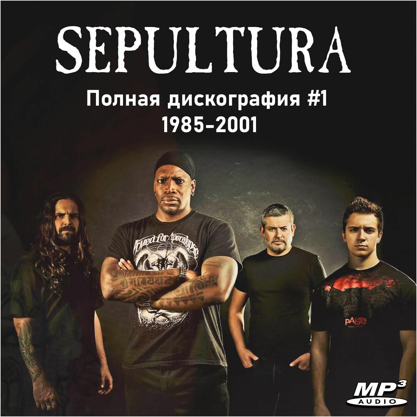 Sepultura - Полная дискография 1 (1985-2001) (Запись на CDR) (MP3)