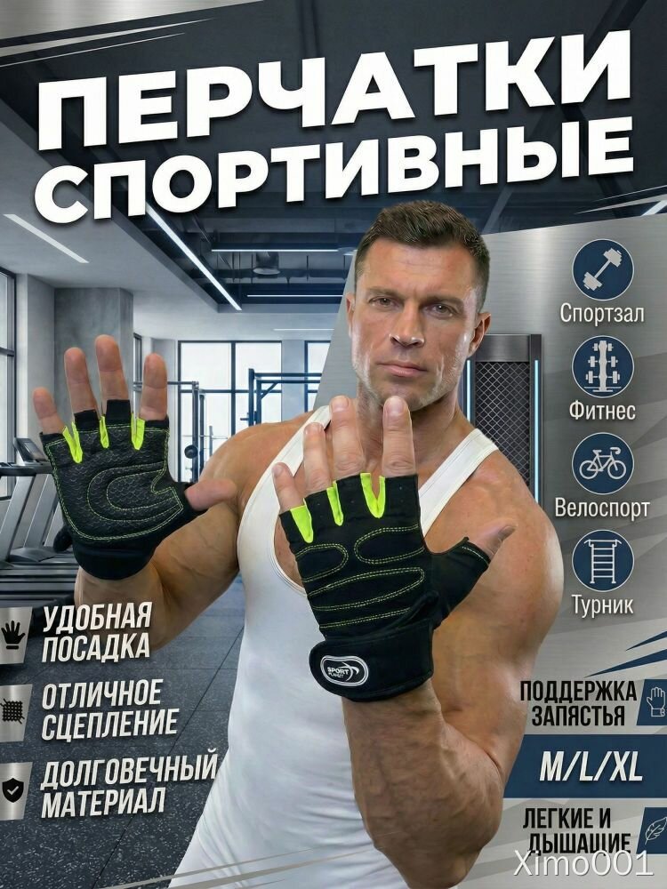 Перчатки для фитнеса и тяжелой атлетики, размер XL, с удобной посадкой и отличным сцеплением для тренировок в спортзале