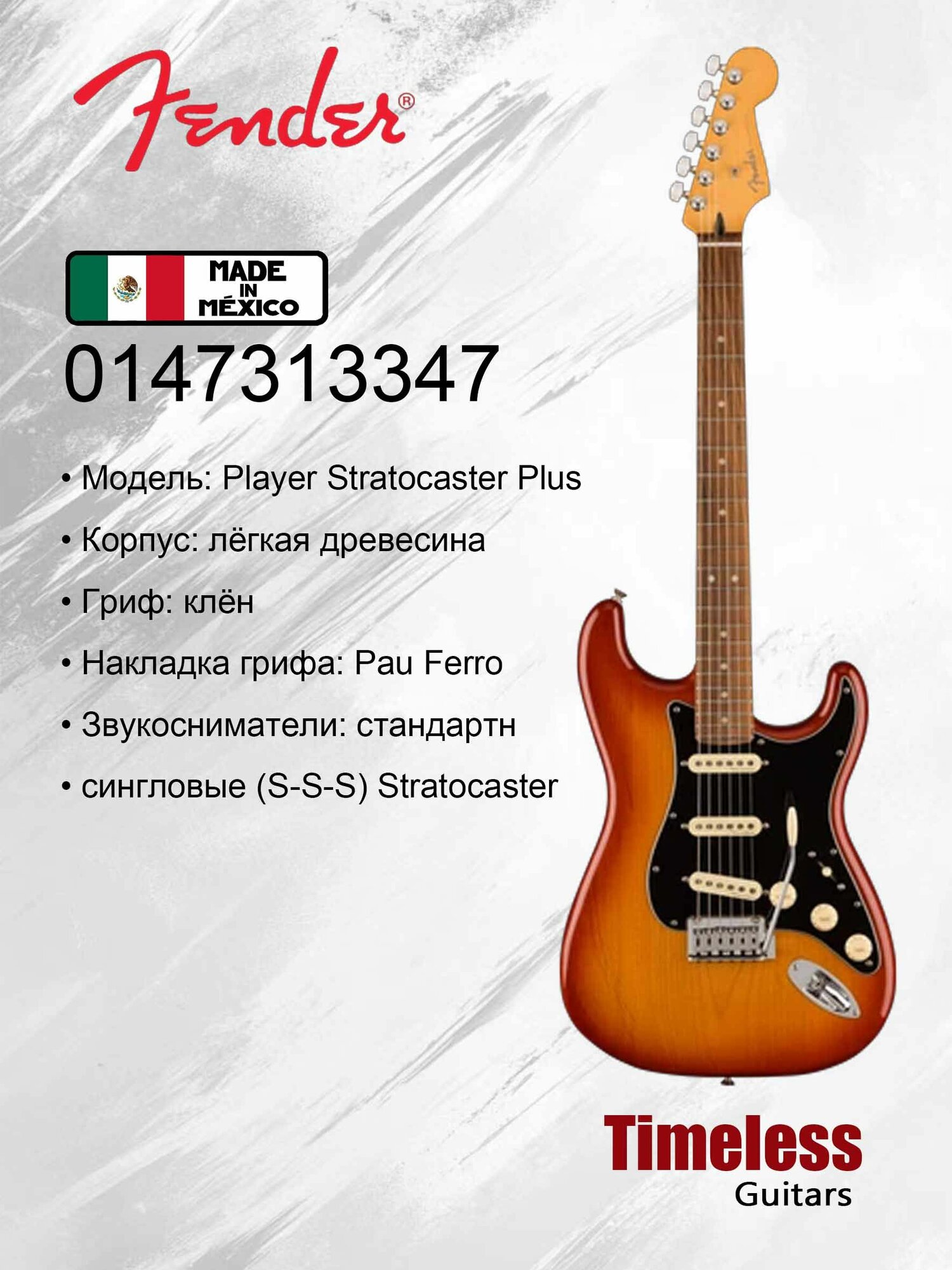 Fender Player Stratocaster Plus электрогитара