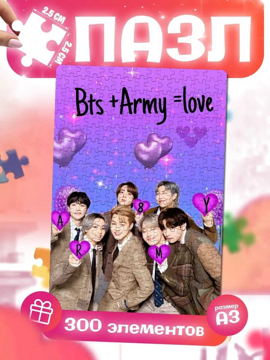 Пазлы для детей и взрослых Bts Army любовь