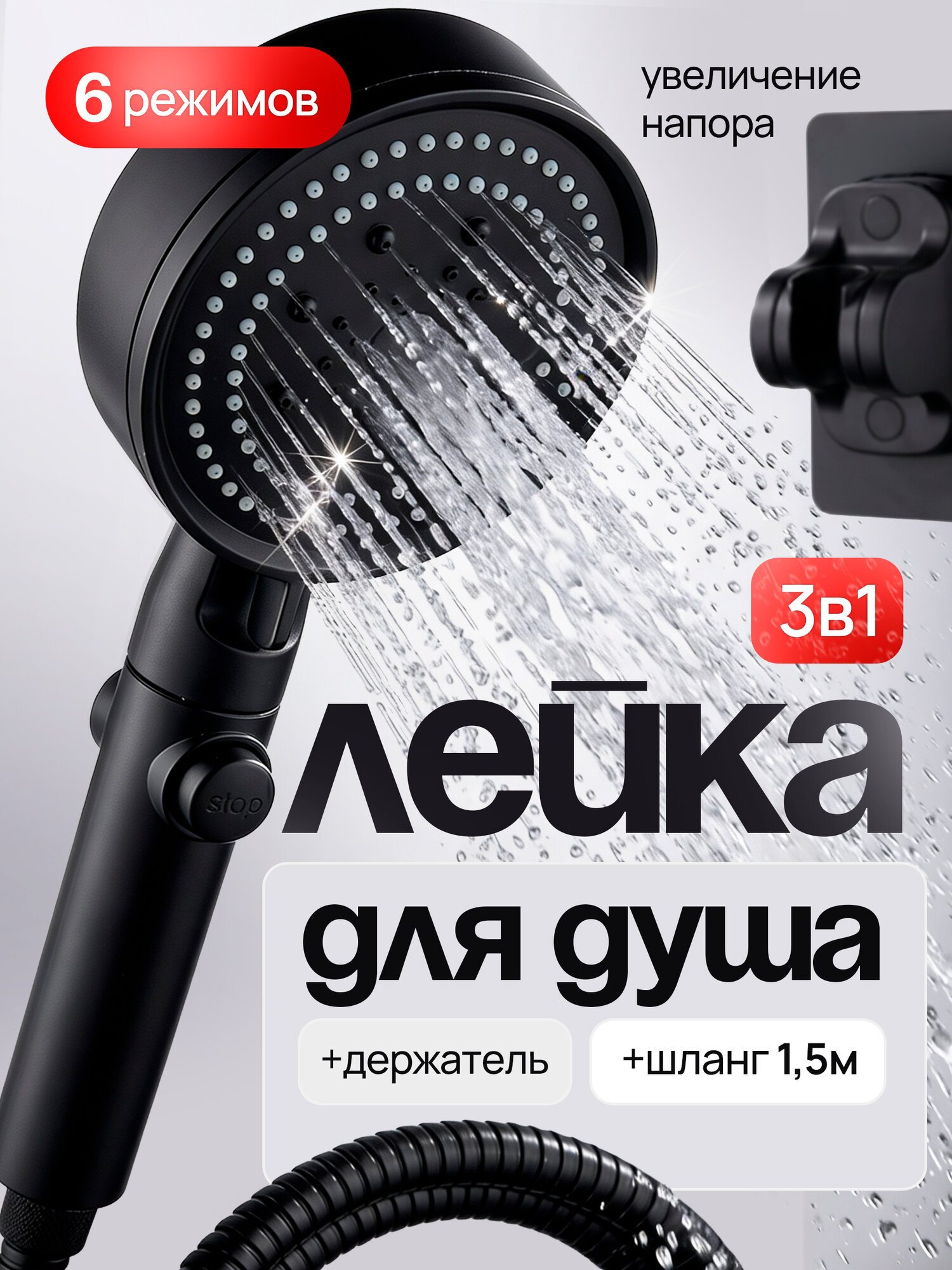 Лейка для душа с держателем и шлангом массажная, водосберегающая